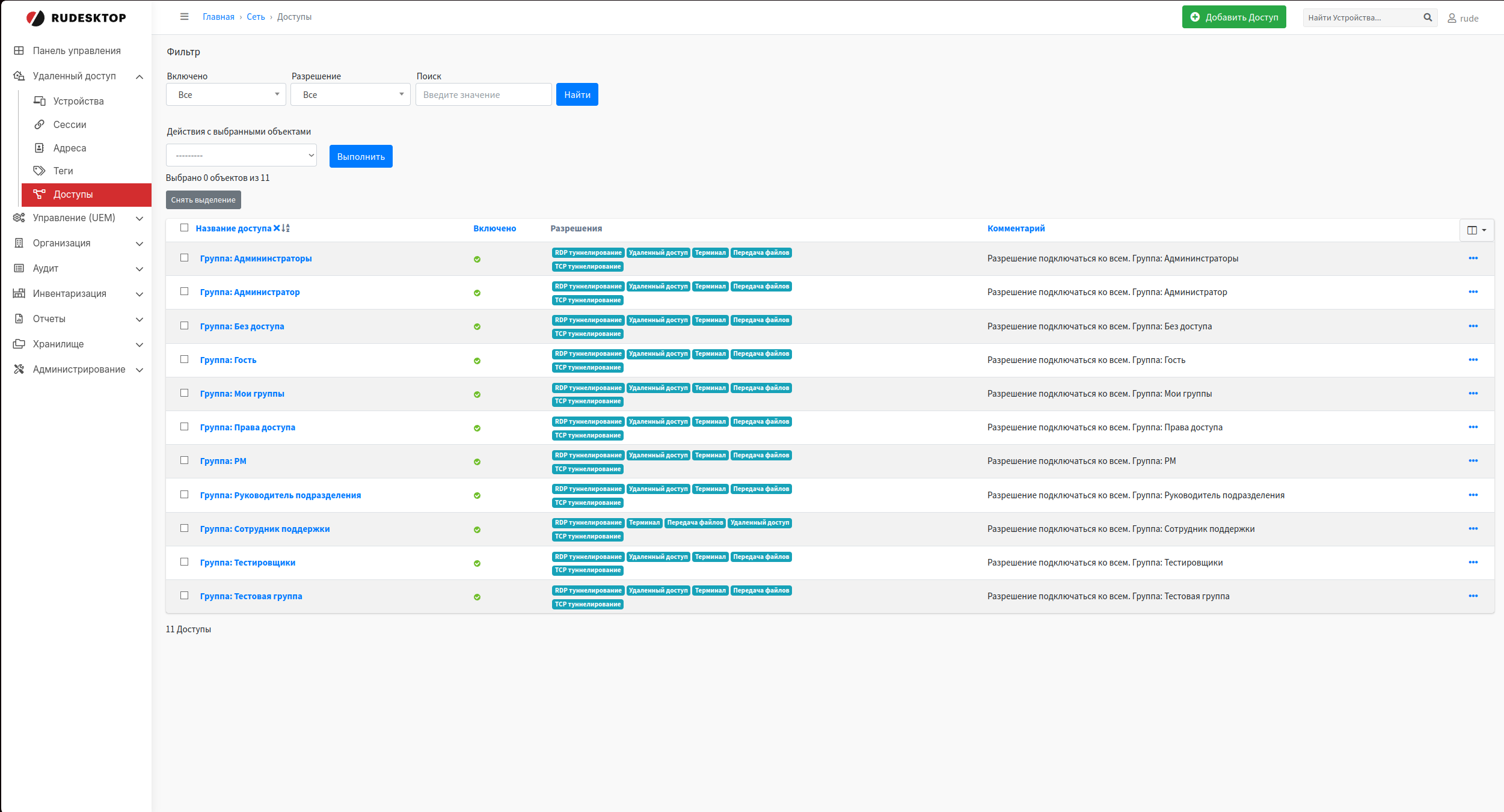 RuDesktop 2.8: Защищённый удалённый доступ и управление устройствами